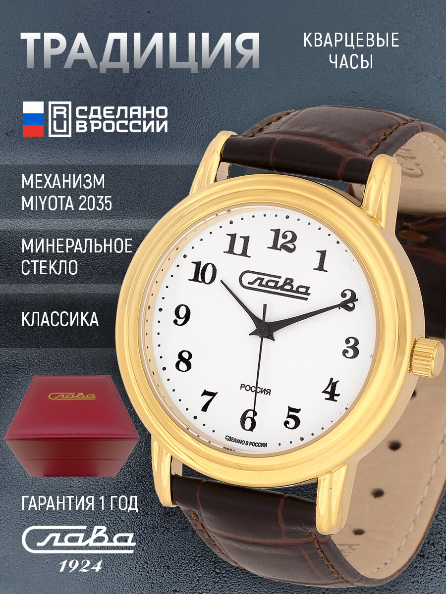 Наручные часы Традиция