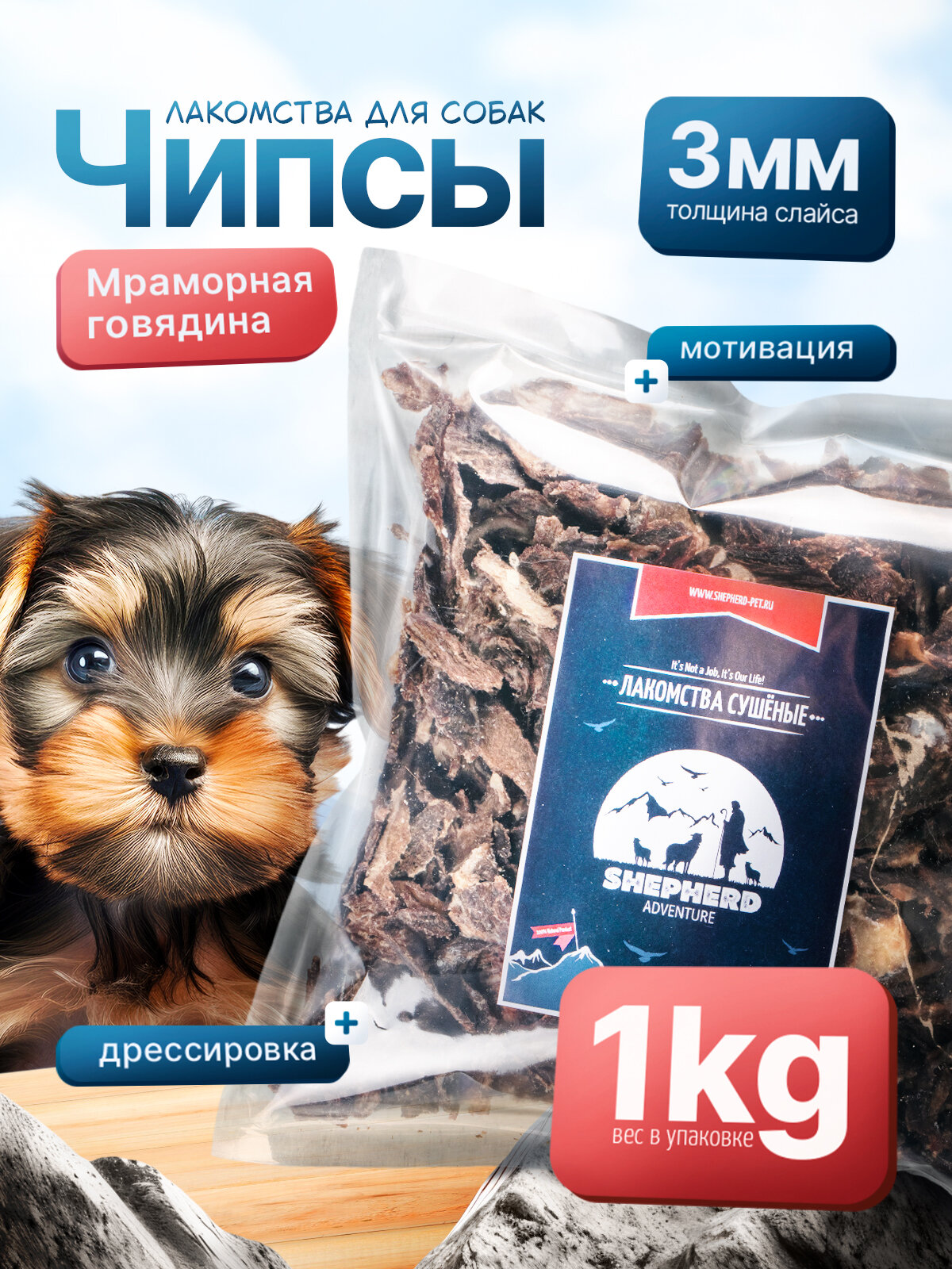 Мясные чипсы из говядины для собак 1000 г для поощрения и дрессуры