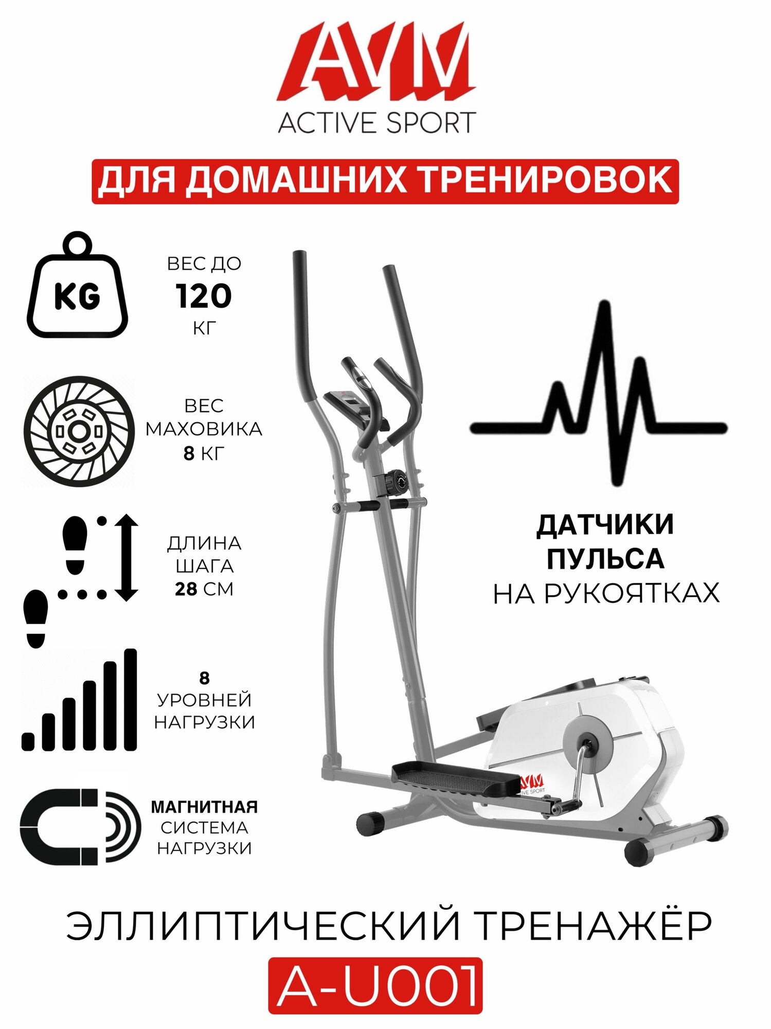 Эллиптический тренажер AVM A-U001 / Белый с серым / Компактный / До 120 кг / 8 уровней нагрузки / Длина шага 28 см