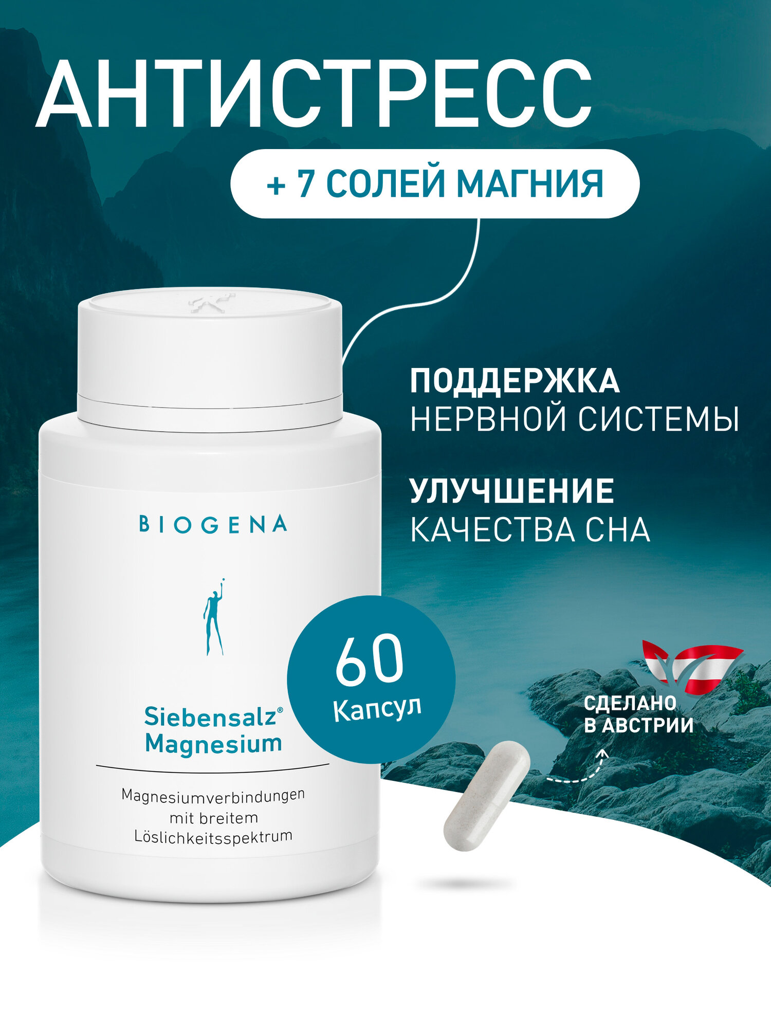 Biogena Магний для крепких нервов и хорошего сна 7 Солей Магния, 823 мг