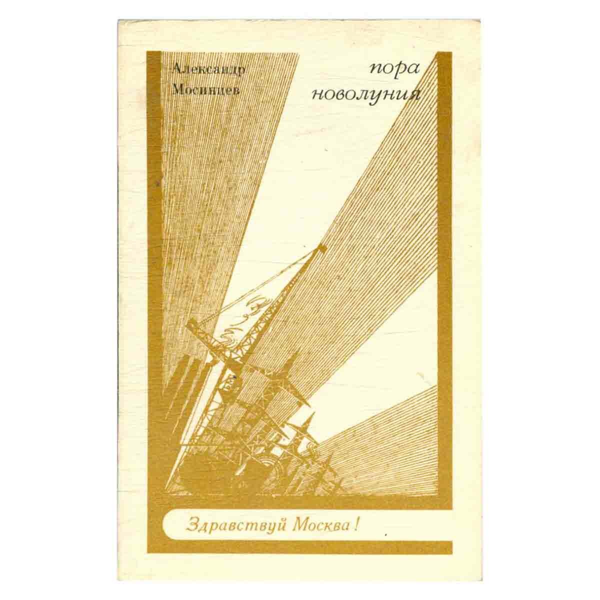 Пора новолуния