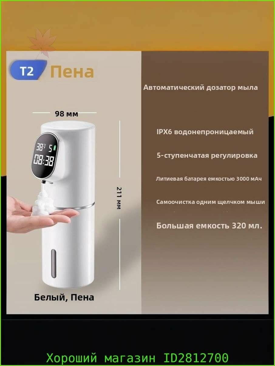Автоматический дозатор пены 2-в-1 с USB-зарядкой, 320 мл, Бесконтактный Умный инфракрасный датчик, дозаторы жидкого мыла со светодиодным дисплеем
