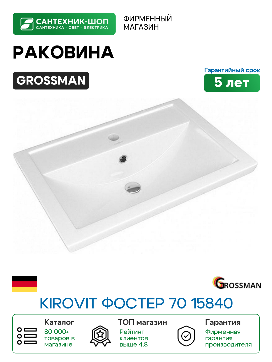 Раковина Grossman Kirovit Фостер 70 15840 Белая
