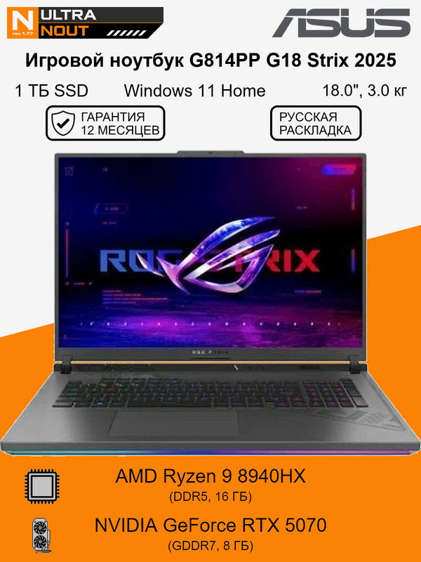 18.0" ноутбук Asus G814PP G18 Strix 2025 [2560x1600] Ryzen9 8940HX 16GB DDR5 1TB SSD M.2 NVIDIA GeForce RTX 5070 Win11 Home 3.0кг