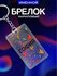 Брелок IREVIVE, прозрачный