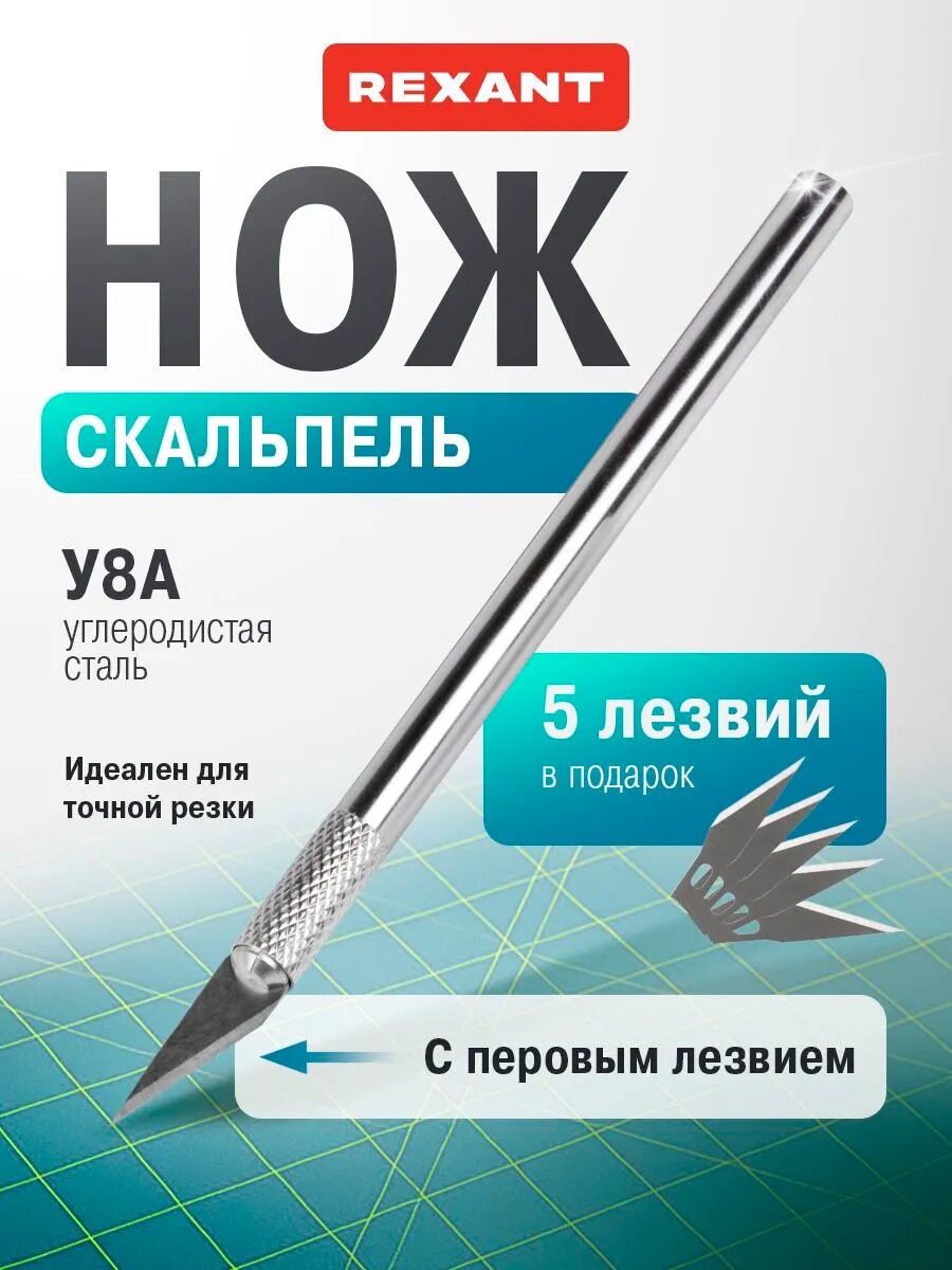 Нож скальпель дизайнерский художественный с перовым лезвием Rexant для моделирования и точных работ вырезания из бумаги и пластилина