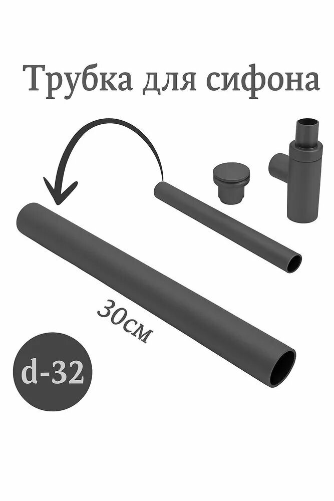 Трубка для сифона Оружейная сталь с фланцем d 32мм, длина 30см