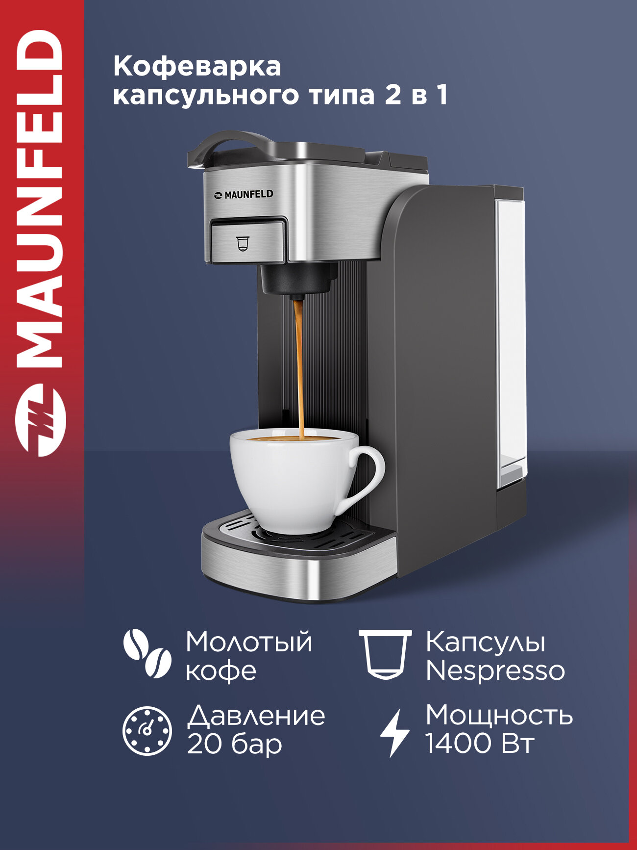 Кофеварка капсульного типа 2в1 MAUNFELD MCCM-CM827GR Молотый/капсулы