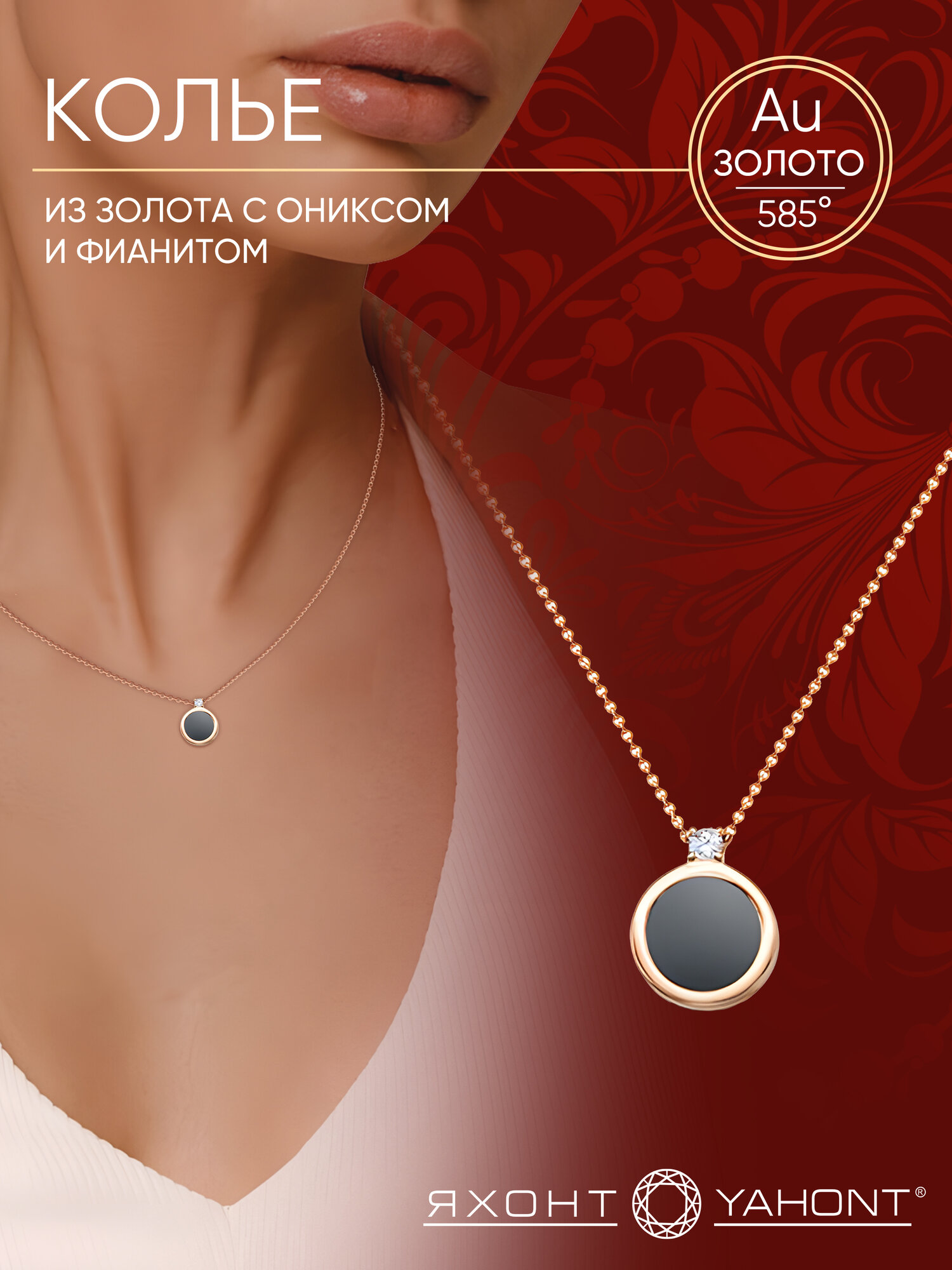 Колье, красное золото, 585 проба, фианит, оникс