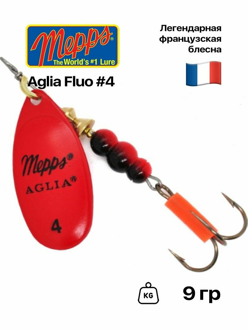 Блесна вращающаяся Mepps Aglia Fluo, №4, 9 гр, #Red