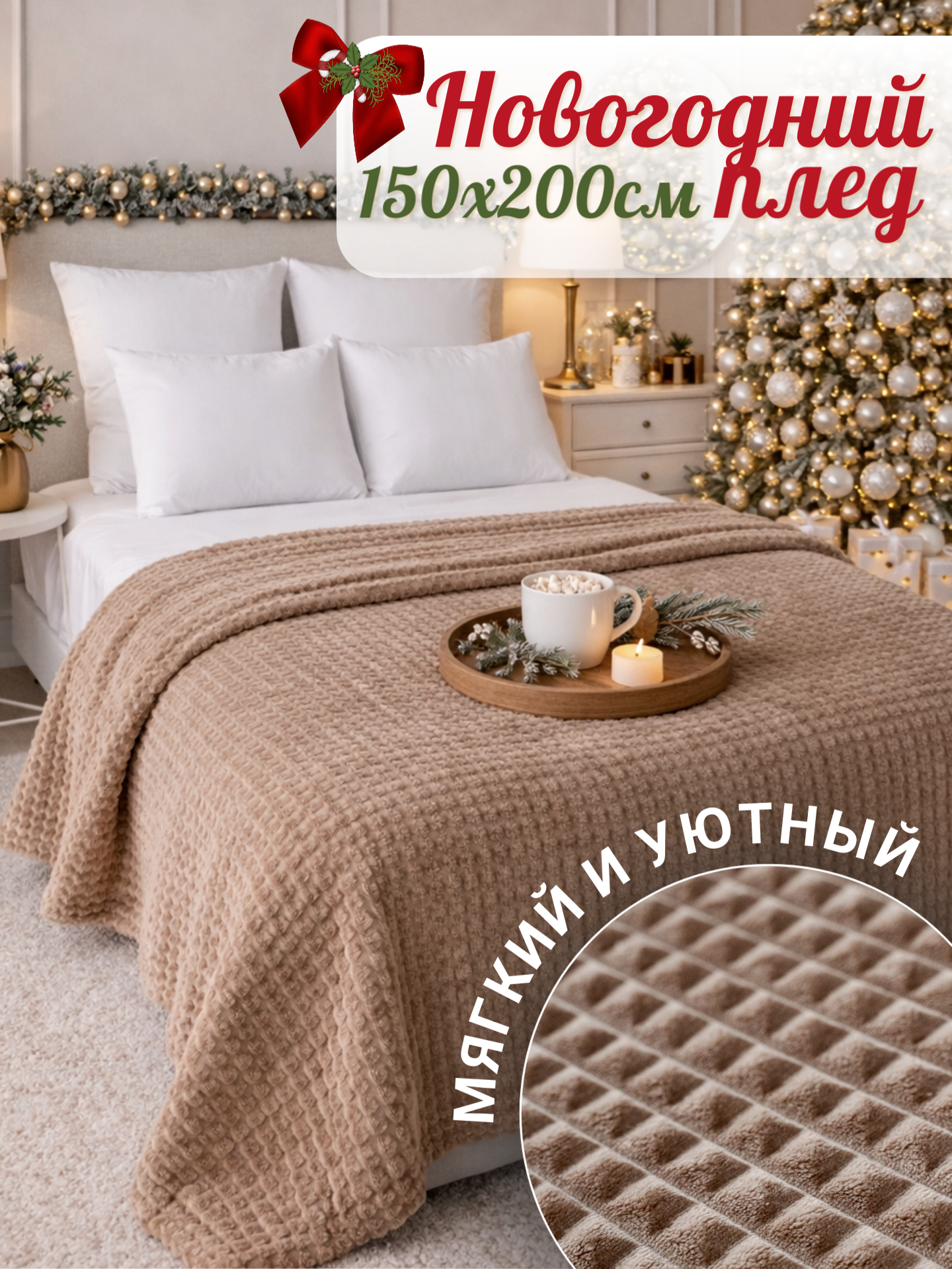 Плед 150х200 Павлина Супер Софт SKANDI Кубики (бежевый), мягкий