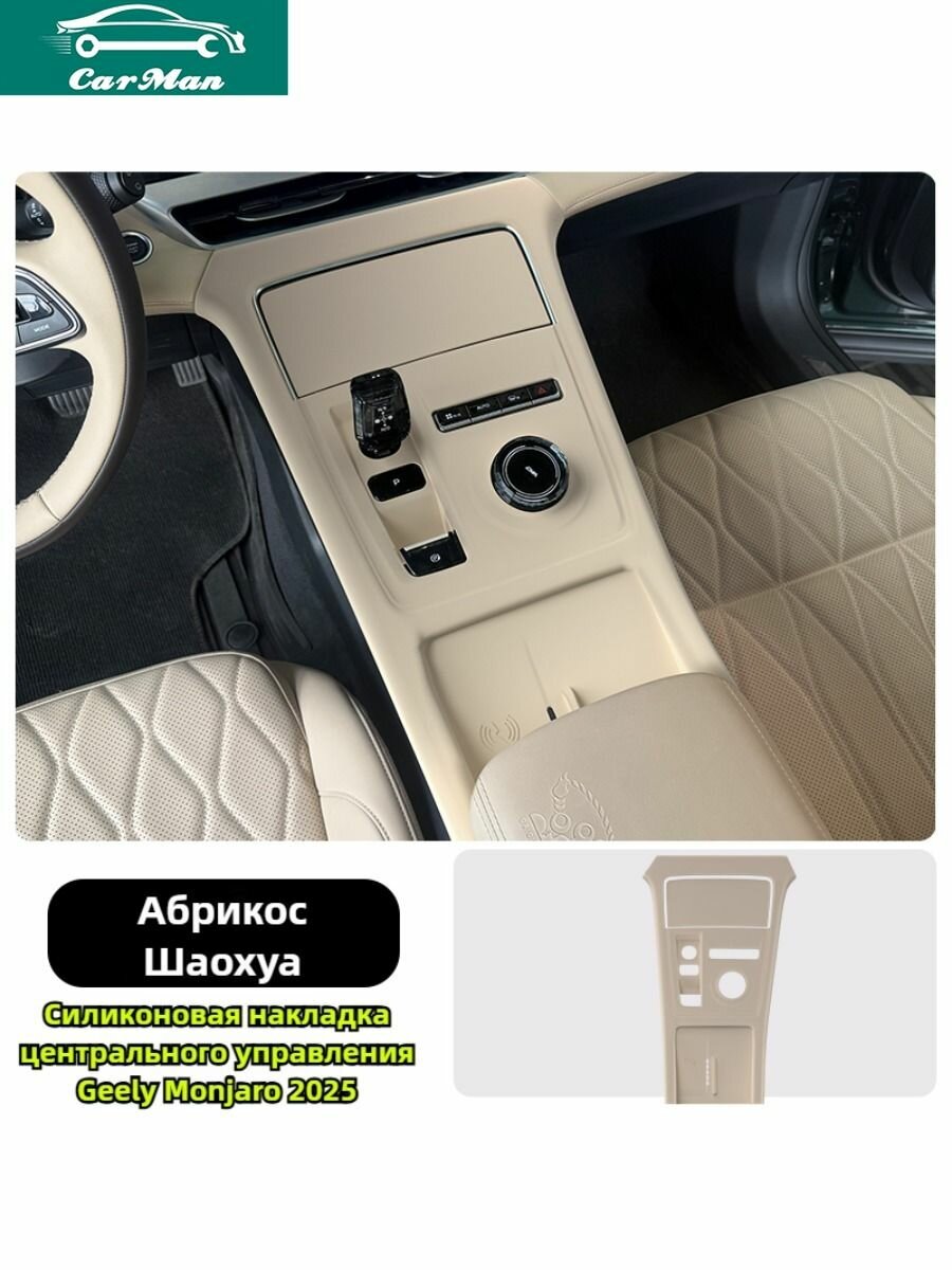 2025 Geely Monjaro Силиконовый защитный чехол для центрального управления,2025 Geely Monjaro Силиконовая прокладка аксессуары.