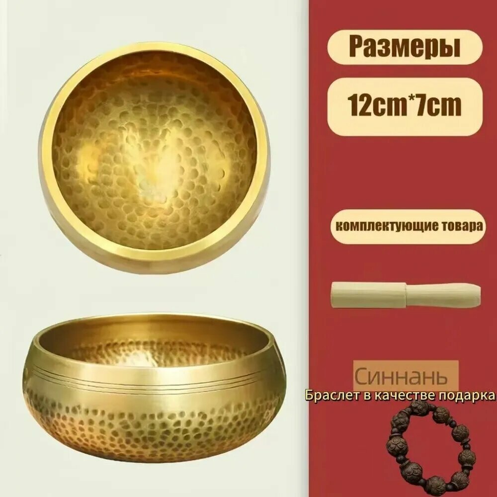 Ручноформированная Тибетская поющая чаша для духовной практики йоги и медитации, диаметр 12 см, из Непал