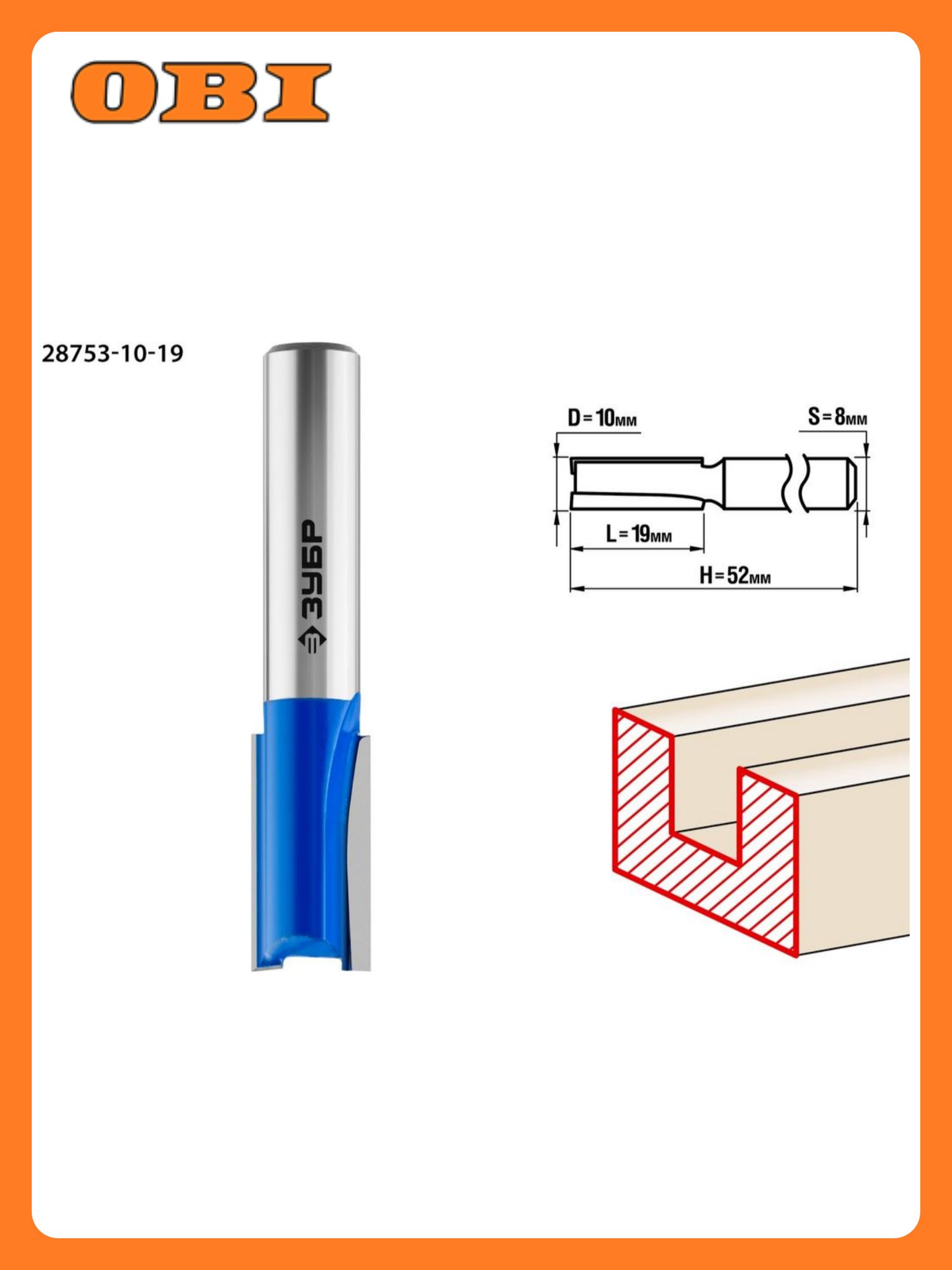 Фреза по дереву ЗУБР пазовая 10x19 мм
