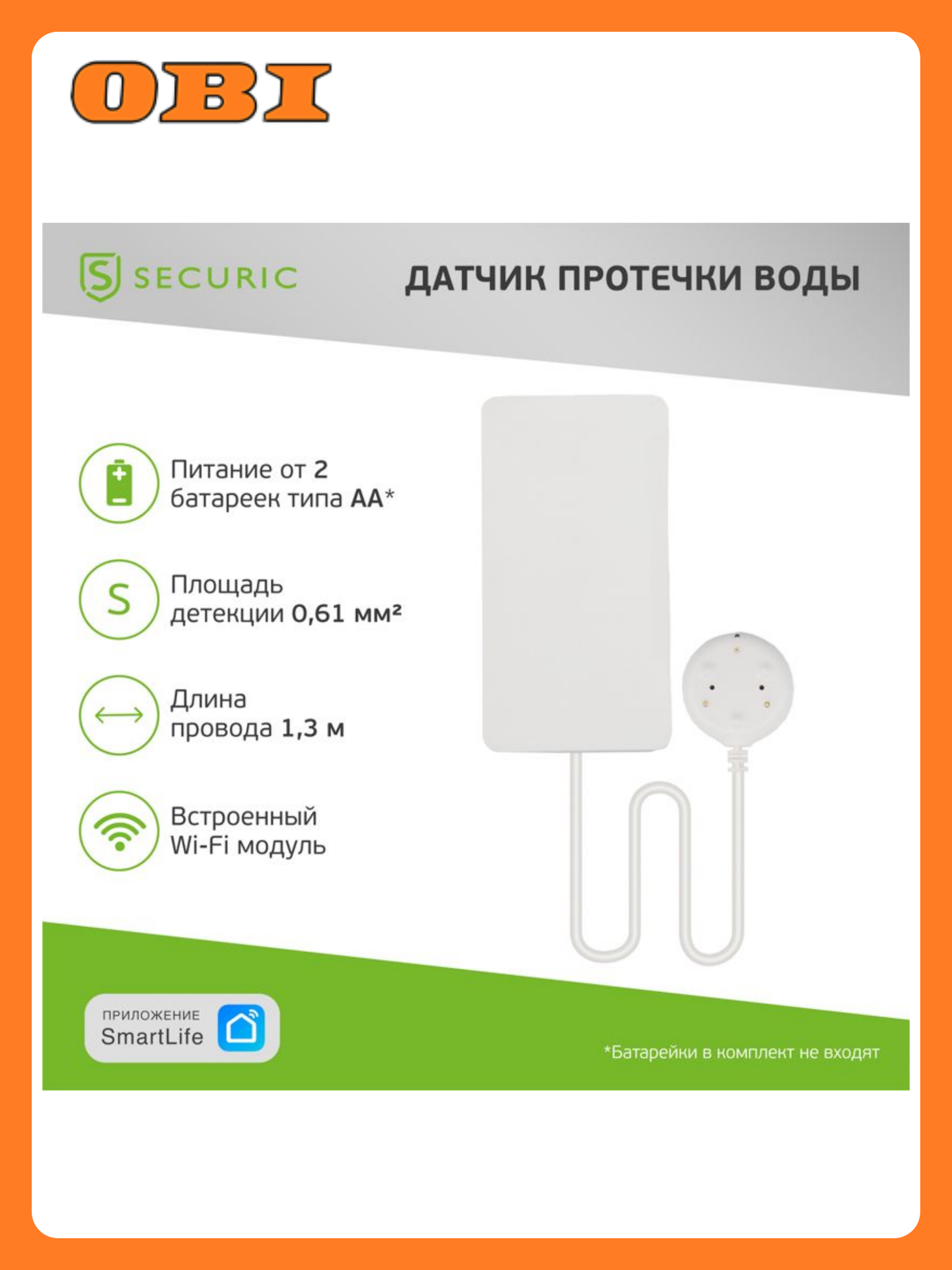 Wi-Fi датчик утечки воды SECURIC