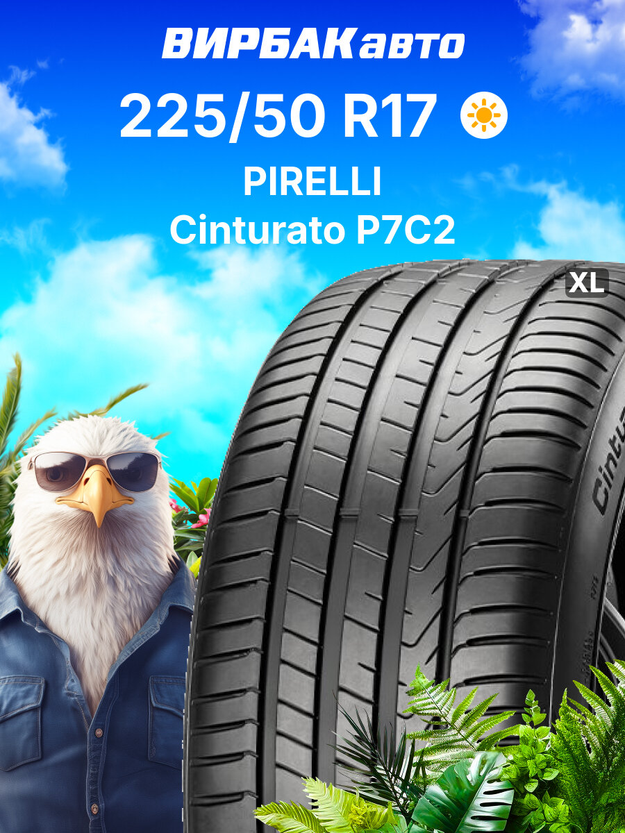 Летние шины PIRELLI Cinturato P7C2 225/50 R17 98V XL