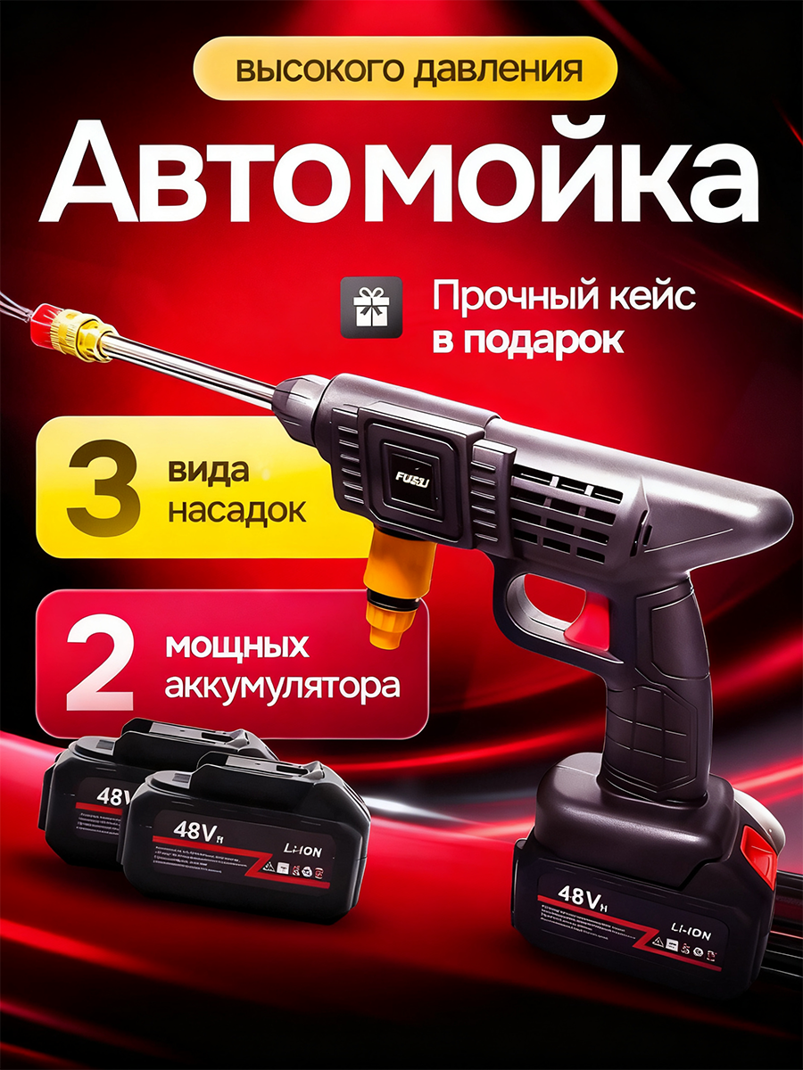 Аккумуляторная автомойка , высокого давления , для автомобиля в кейсе, 2 аккумулятора, минимойка с пенообразователем
