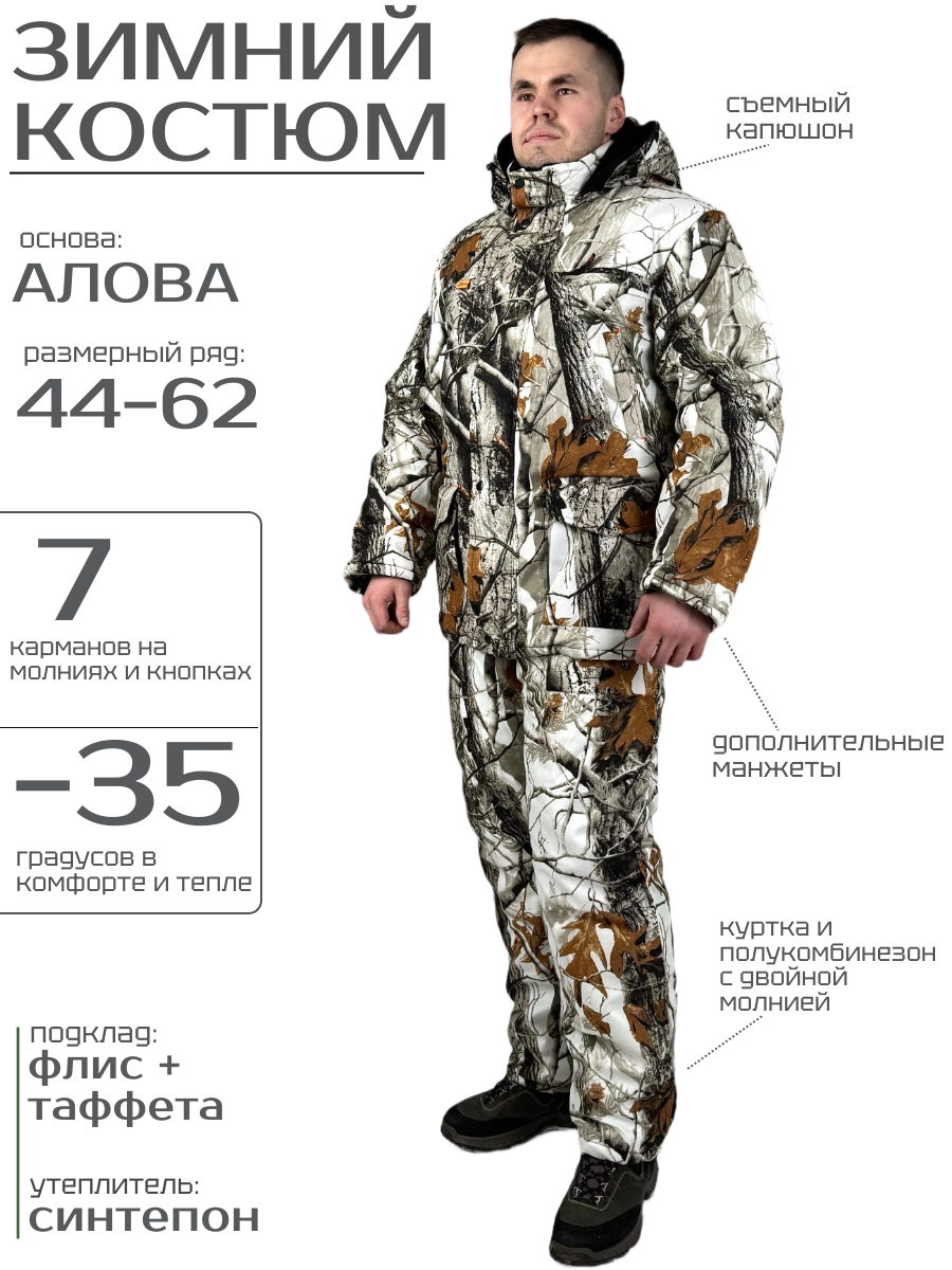 Зимний камуфляжный мужской костюм IDCOMPANY "Тайга" для охоты, рыбалки и активного отдыха