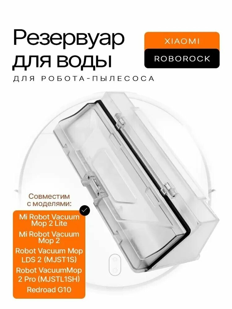 Контейнер для пыли робота пылесоса Xiaomi Mi Robot Vacuum Mop 2 Lite MJSTL, Mop 2 Pro MJSTL1SH, Redroad G10