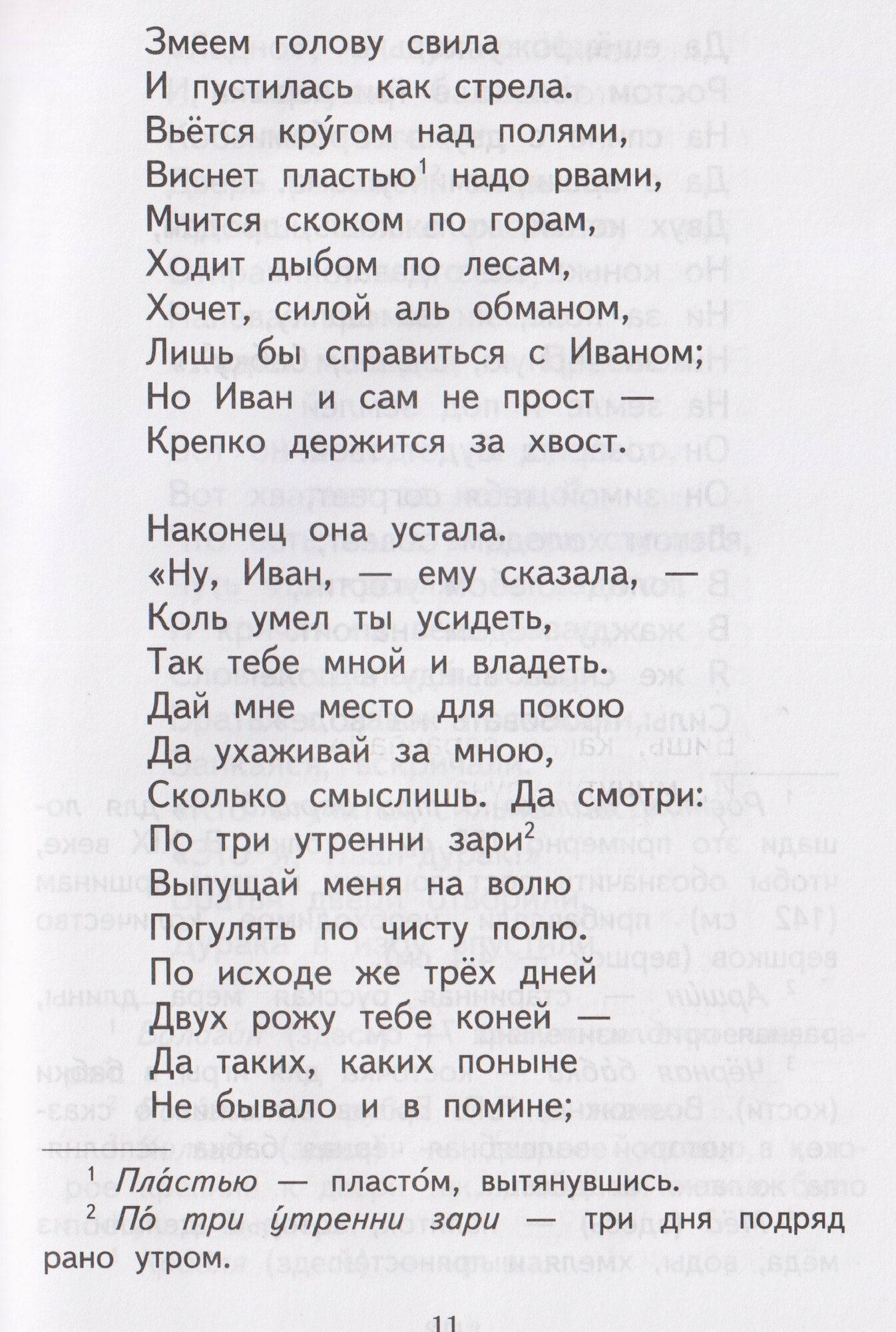 Конёк-Горбунок — фото 1