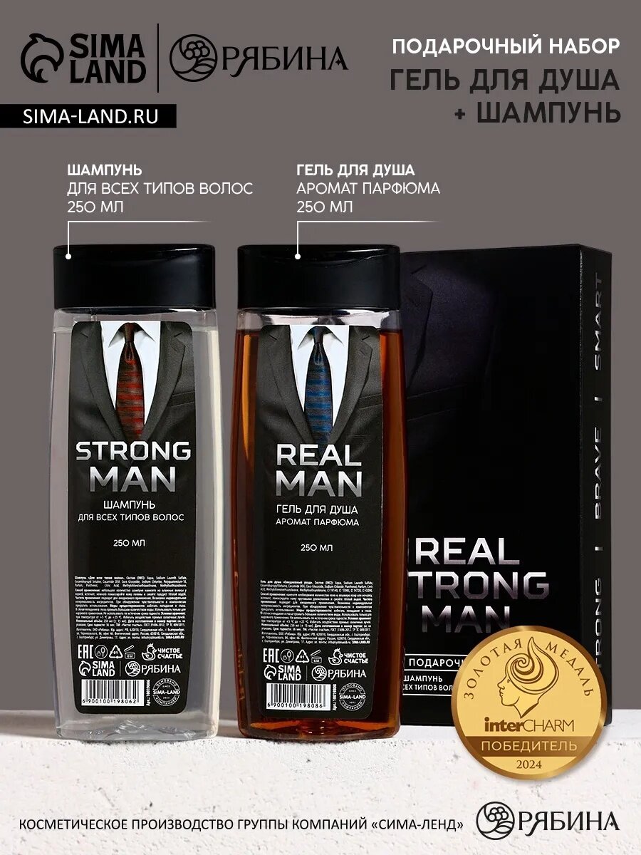 Подарочный набор "REAL STRONG MAN", гель для душа 200 мл и шампунь для волос 200 мл, мужской
