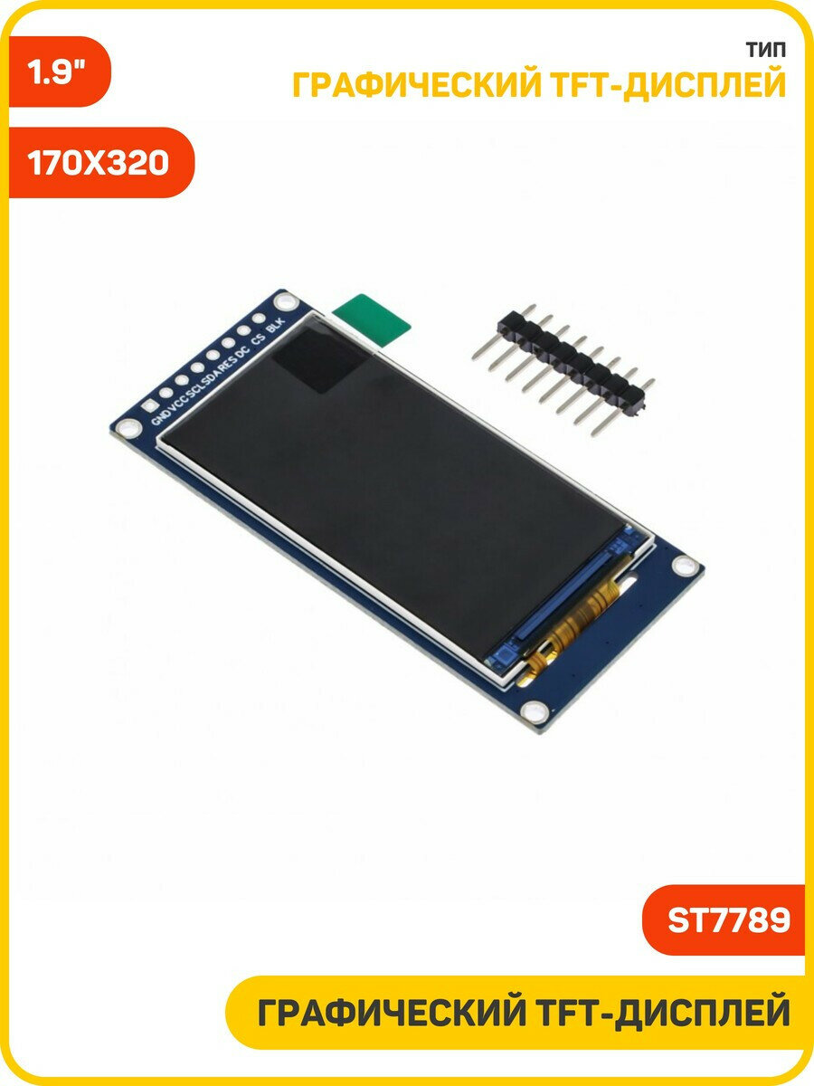 Графический TFT-дисплей 1.9" 170x320 с контроллером ST7789 (RGB)