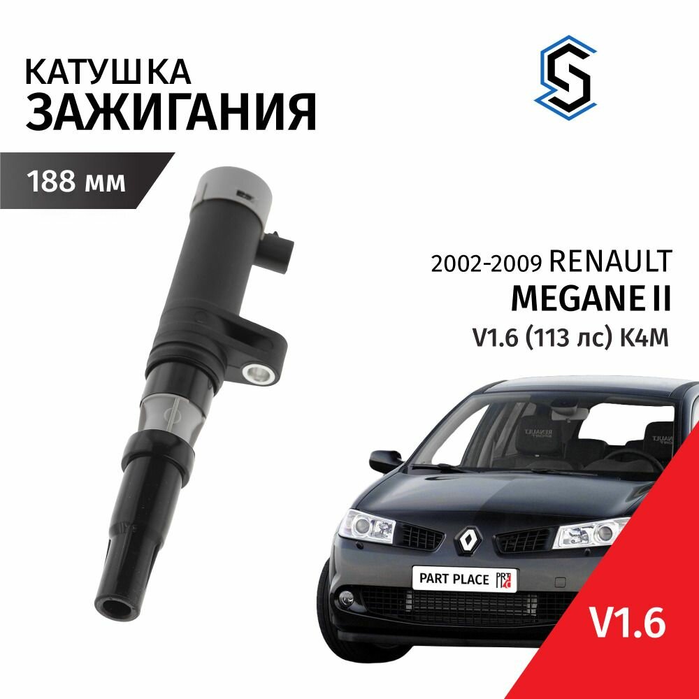 Катушка зажигания Renault Megane (2) LM2Y V1.6 113лс K4M 2002 - 2009, 1 шт STELLOX