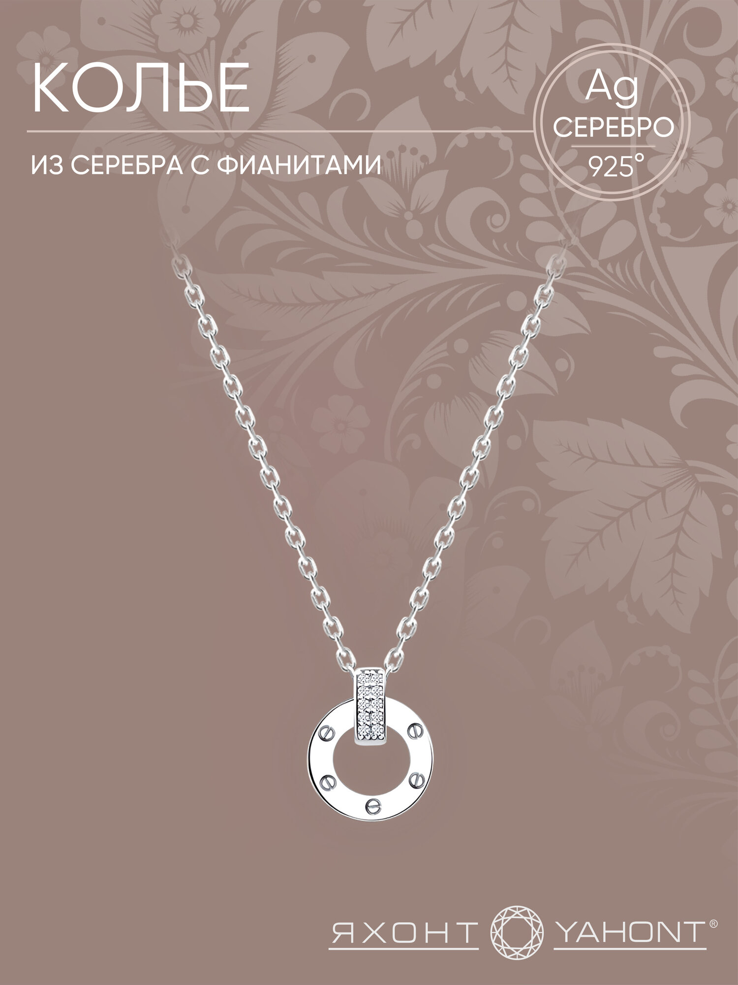 Колье, серебро, 925 проба, родирование, фианит