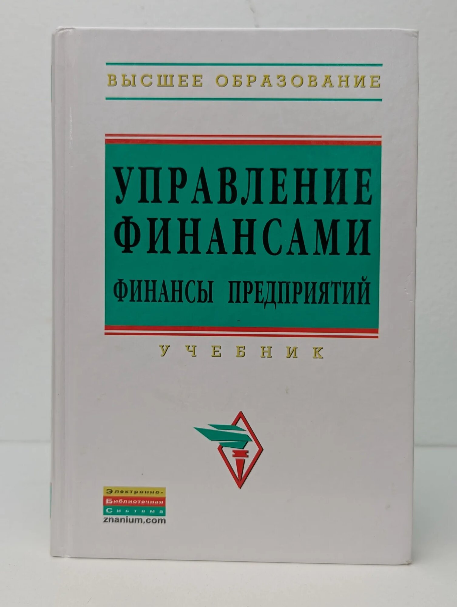 Управление финансами. Финансы предприятий Володин Александр Александрович (ред.) 2012