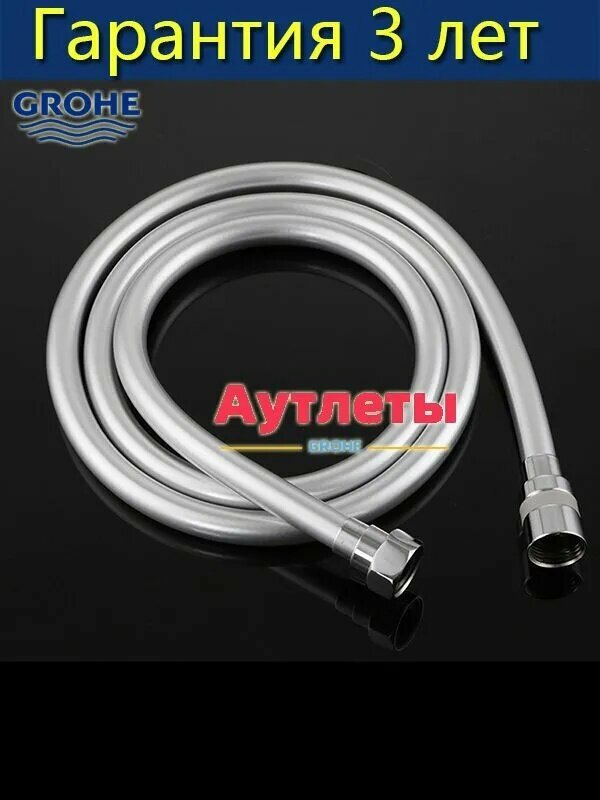 Душевой шланг GROHE Rotaflex 1200 мм, Прочный, Антикоррозийный, Взрывозащищенные, Герметичность