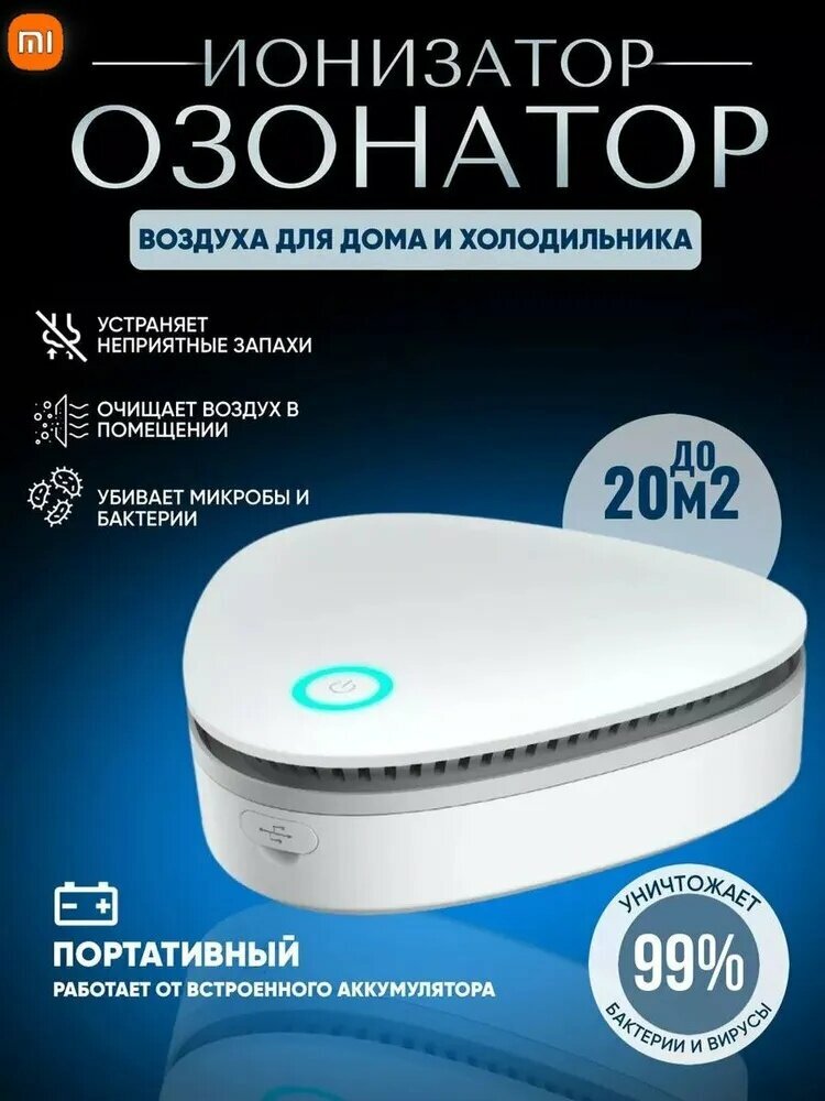 Mijia Ионизатор воздуха Машина для озонирования воздуха в холодильнике
