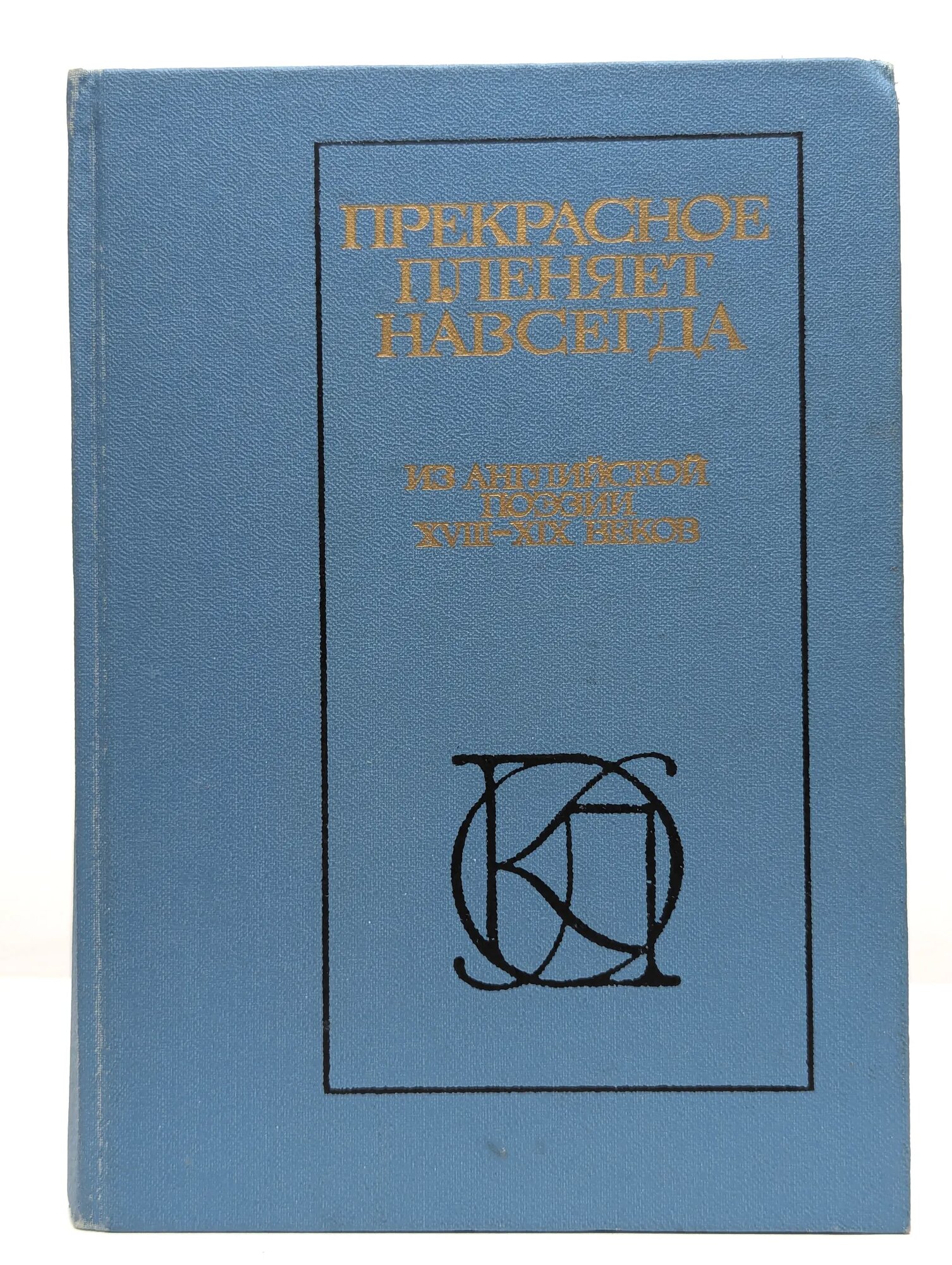 Прекрасное пленяет навсегда сост. Мурик А. Г, сост. Парин А. 1988