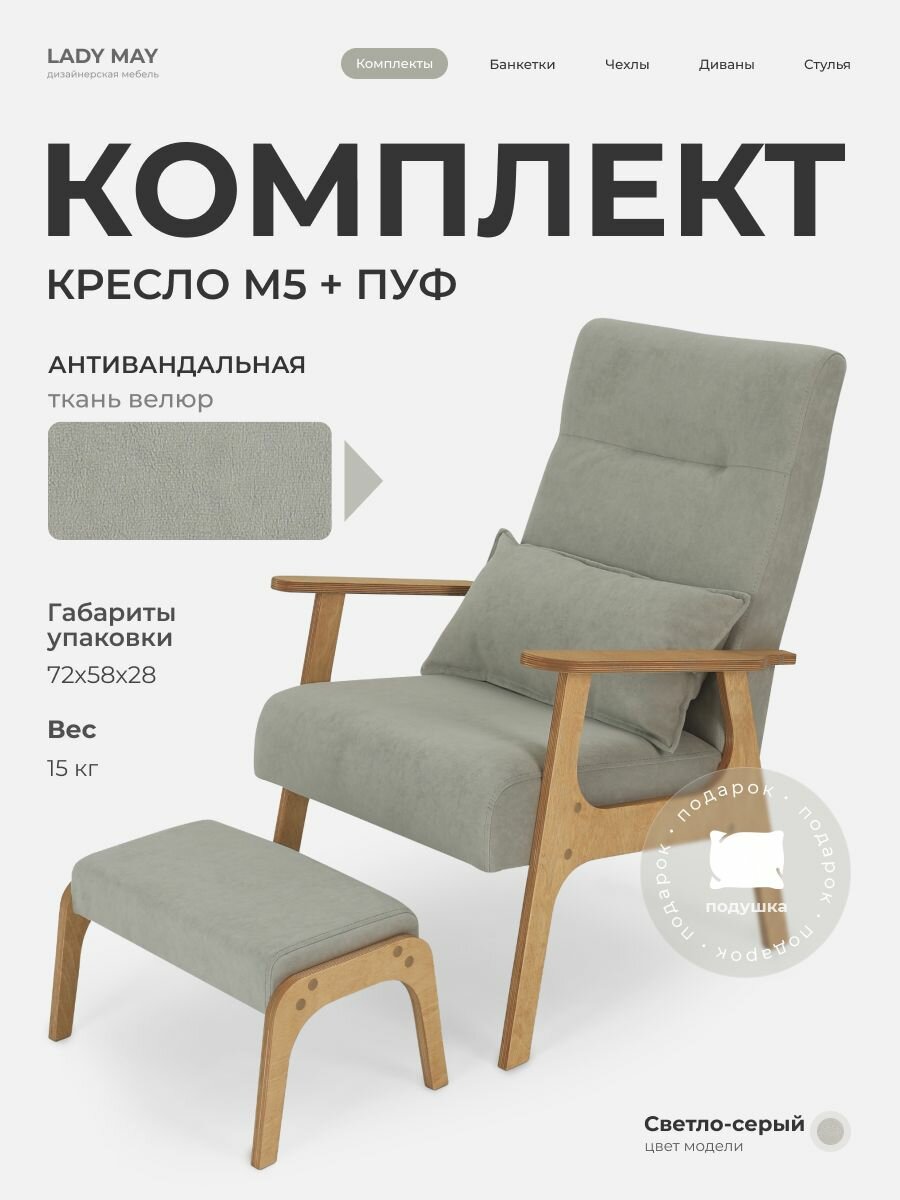 Кресло с пуфом "M5" мягкое для дома на балкон, Велюр, LADY MAY