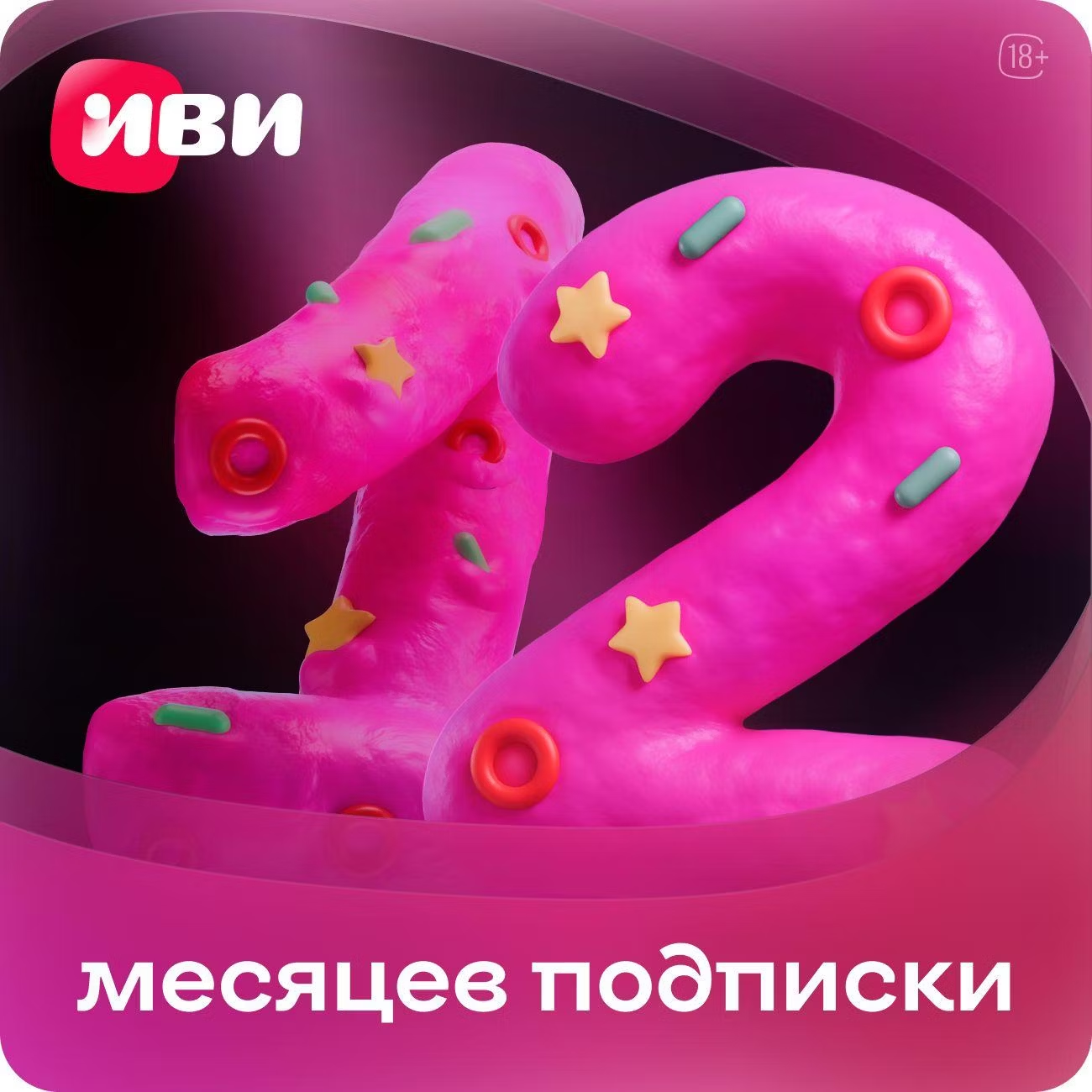 Онлайн-кинотеатр ИВИ на 12 месяцев подписка на фильмы и сериалы IVI