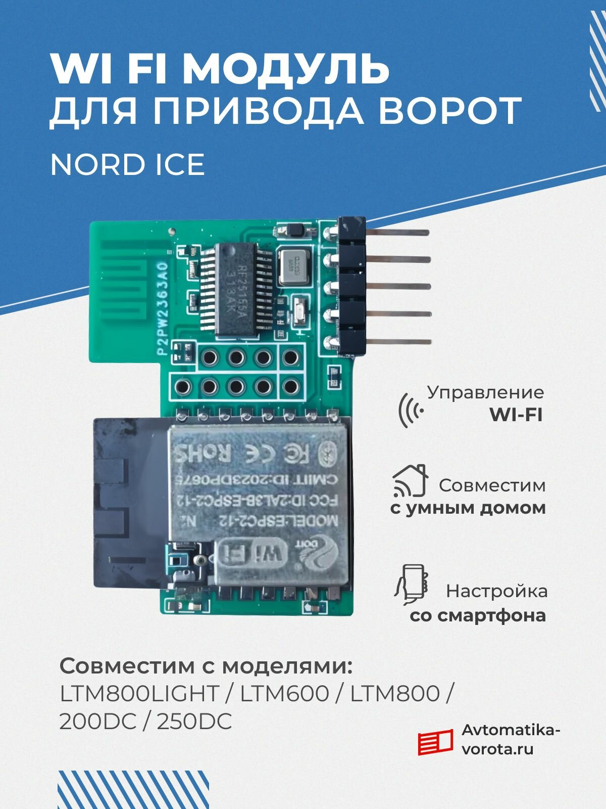 Wi-Fi модуль Nord Ice SG-WIFIBLE, для ворот, экосистема Умный дом