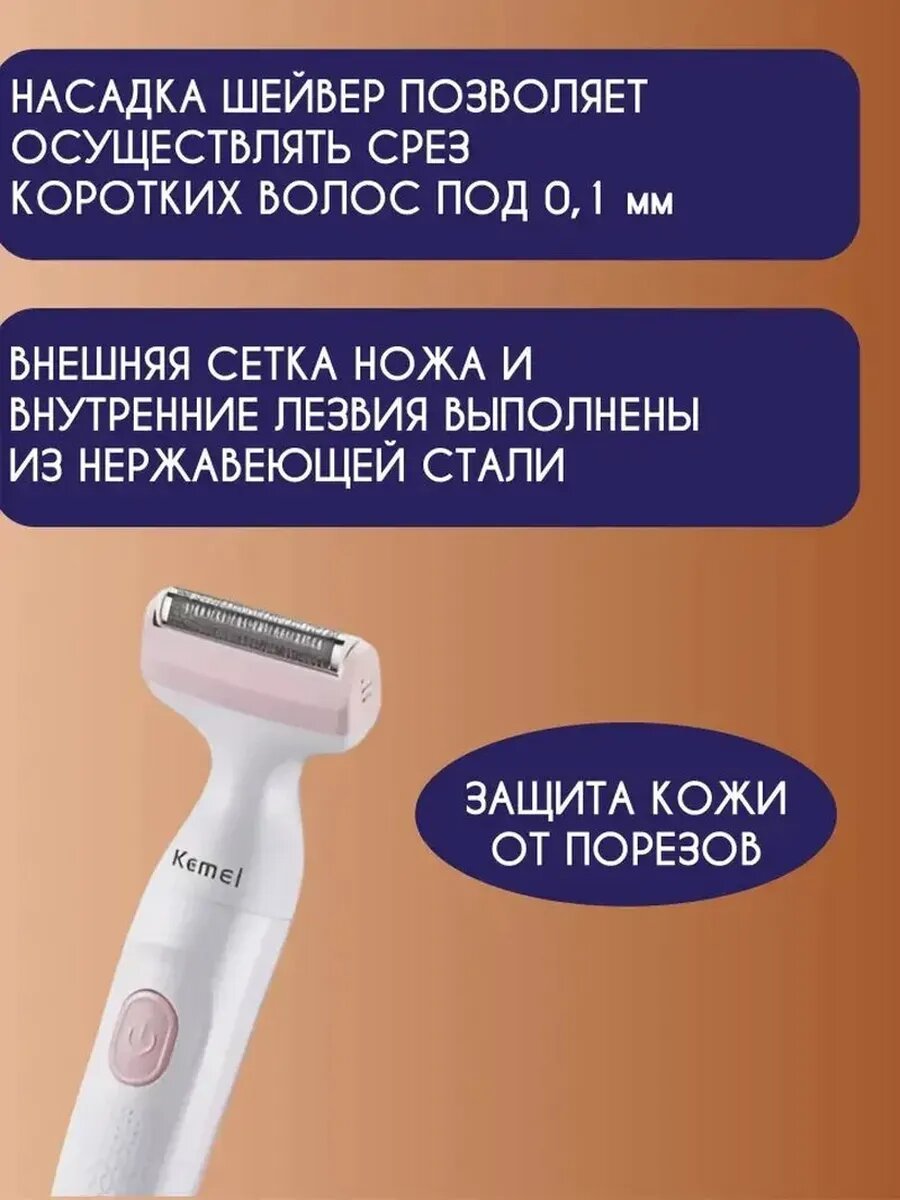 Многофункциональный эпилятор 2в1 для гладкости кожи