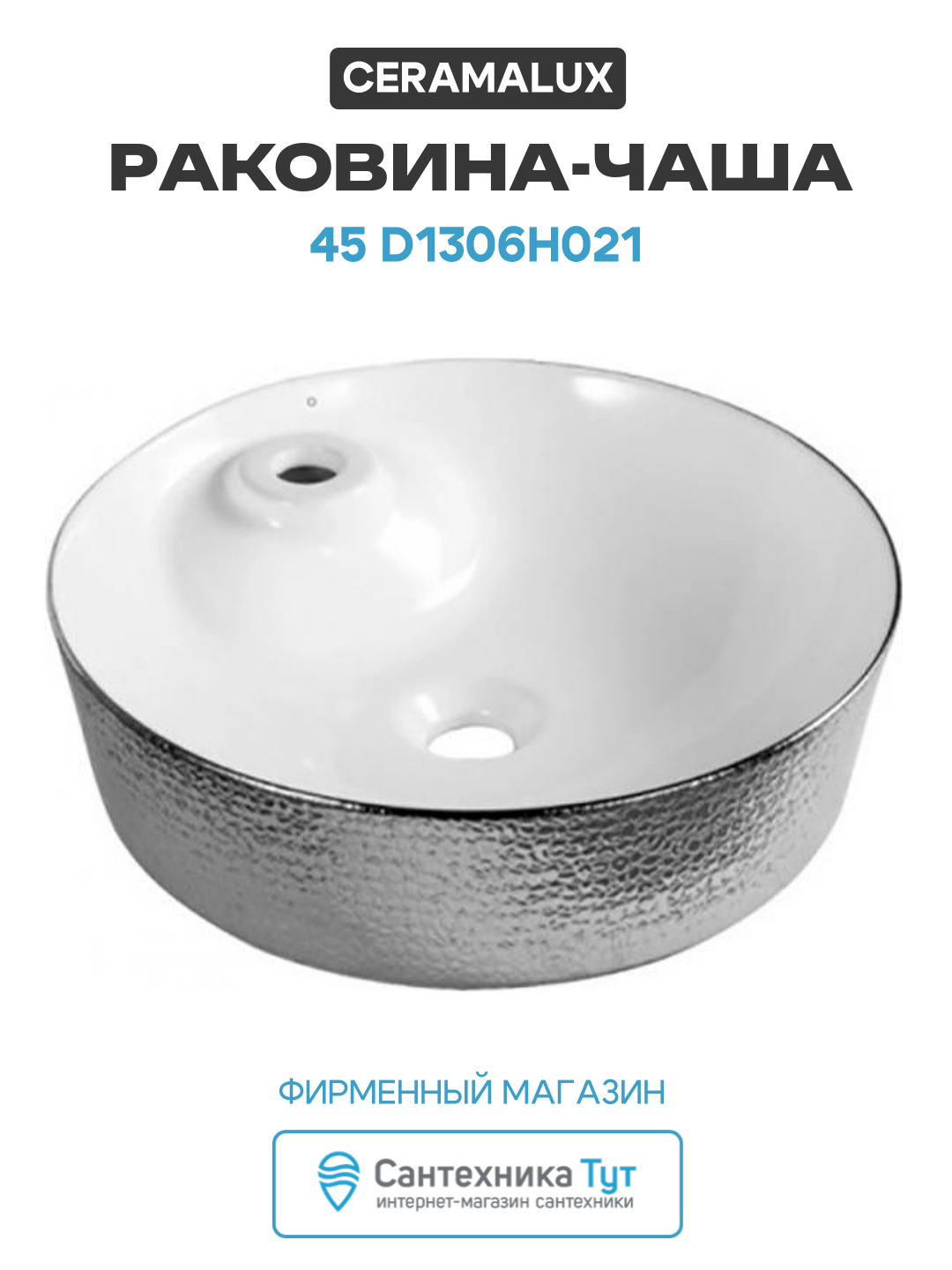 Раковина-чаша CeramaLux 45 D1306H021 Белая Серебряная фаянс накладная 45 Россия