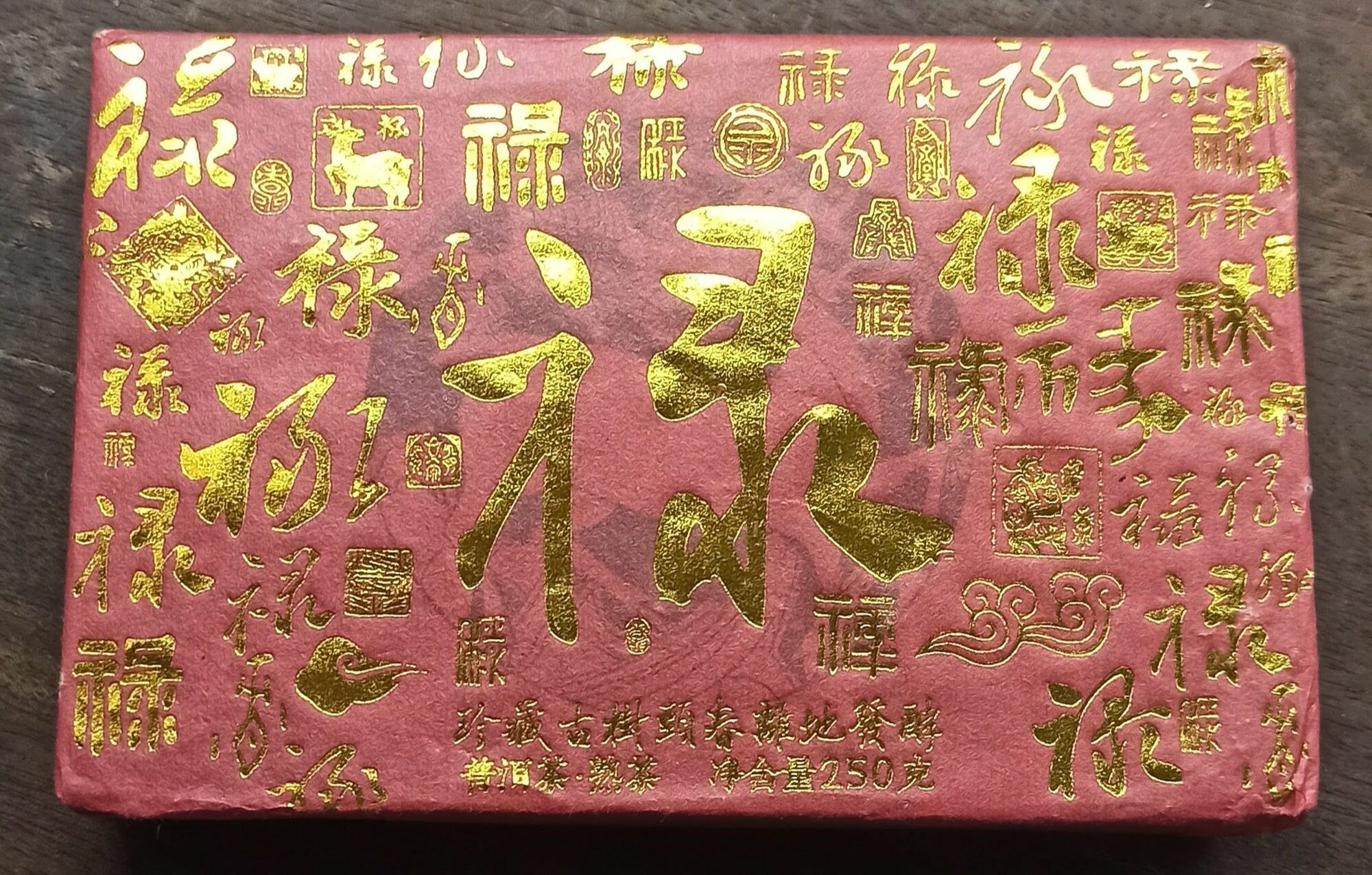 Шу Пуэр Кирпич 2017 год. Иероглиф Богатство. Натуральный выдержанный чай. Кирпич 250 грамм.