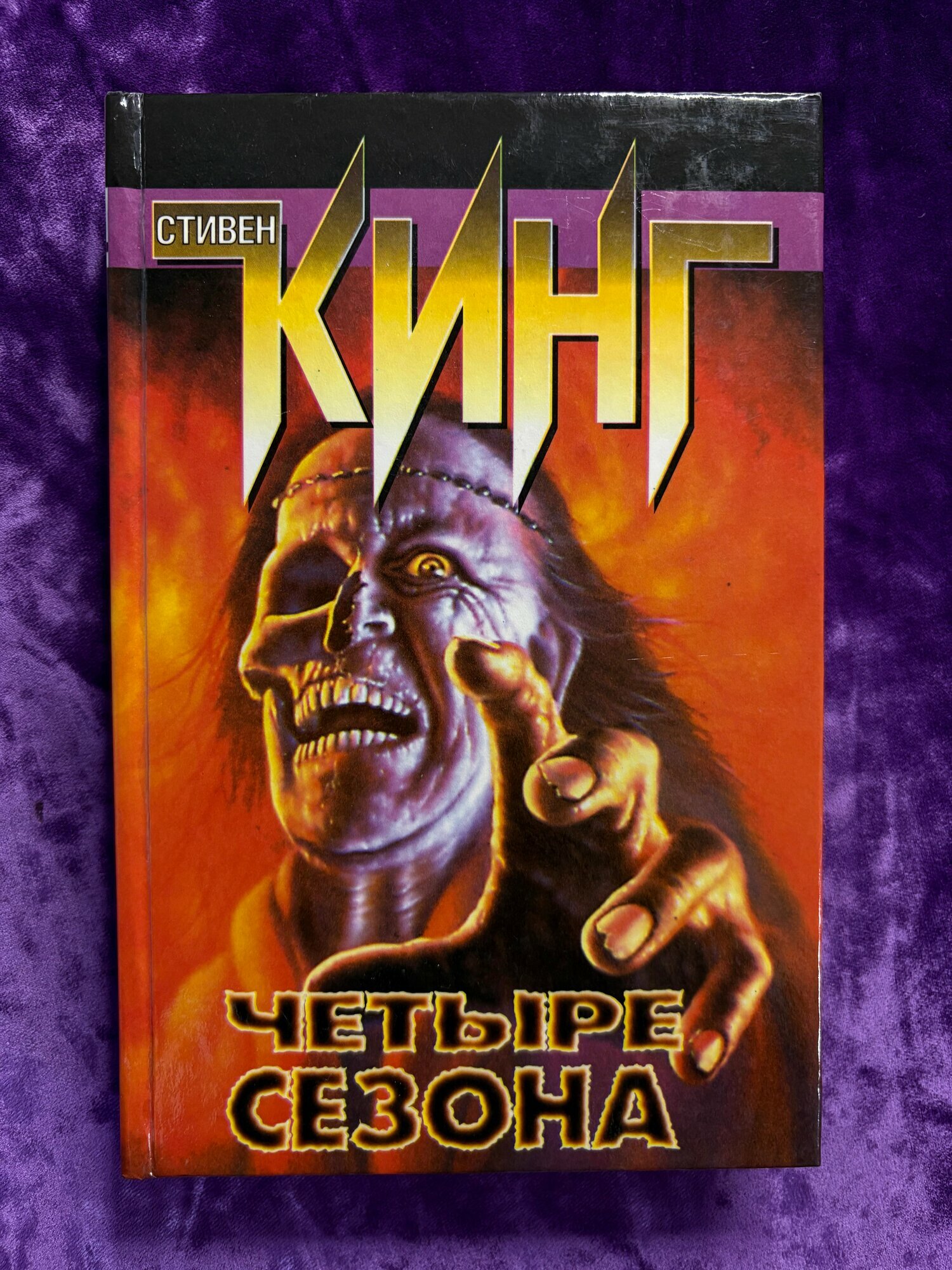 Четыре сезона