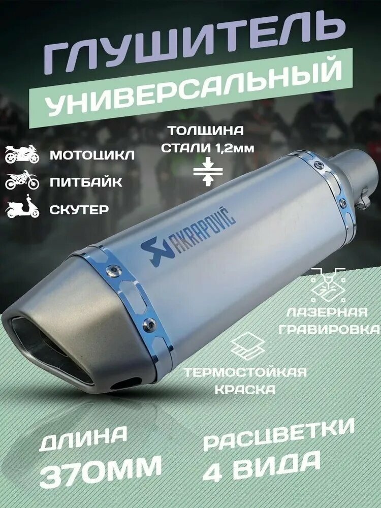 Акрапович Глушитель для мотоцикла прямоток