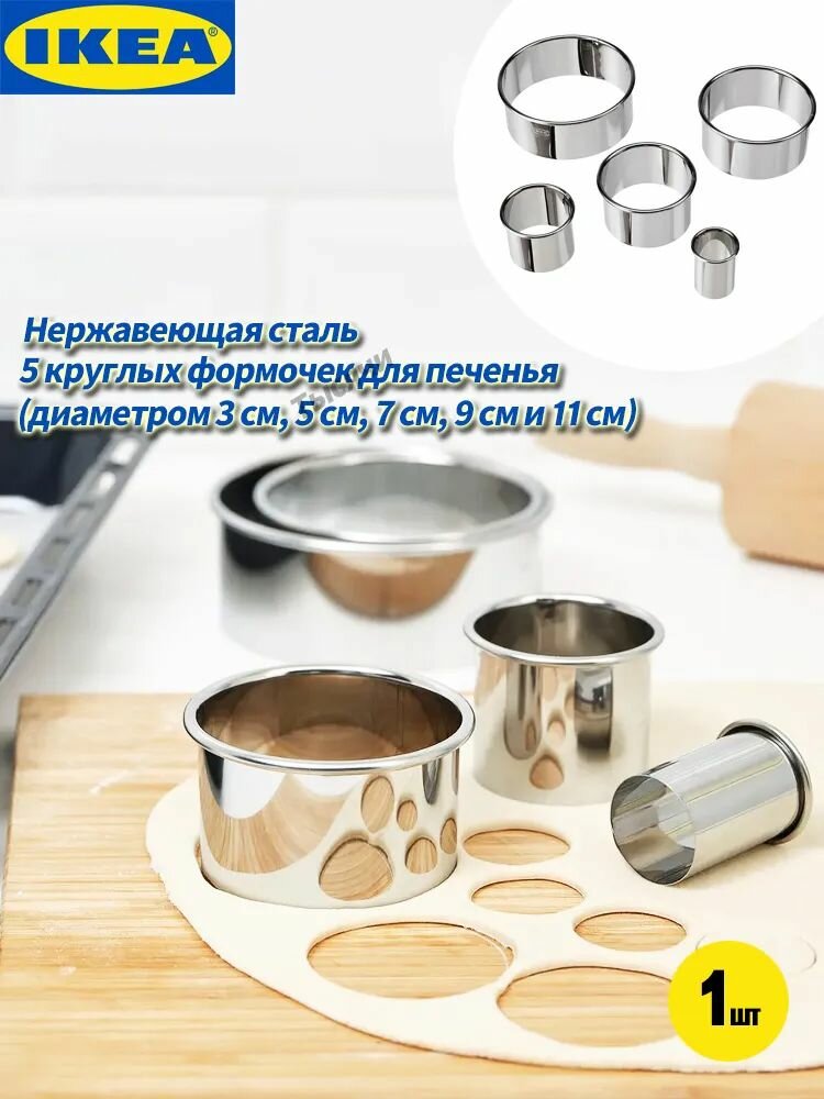 Форма для вырубки теста 5 шт