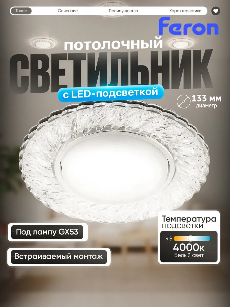 Светильник встраиваемый с подсветкой led под лампу GX53