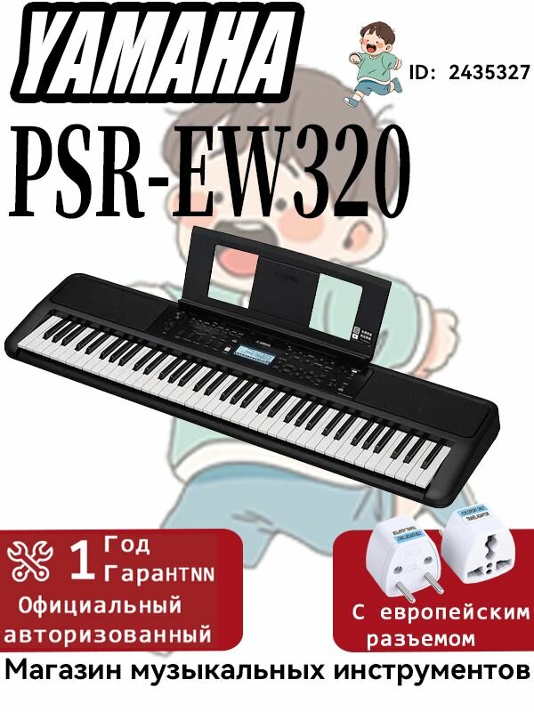 YAMAHA PSR-EW320 Цифровой синтезатор 76 клавишами Электронное пианино
