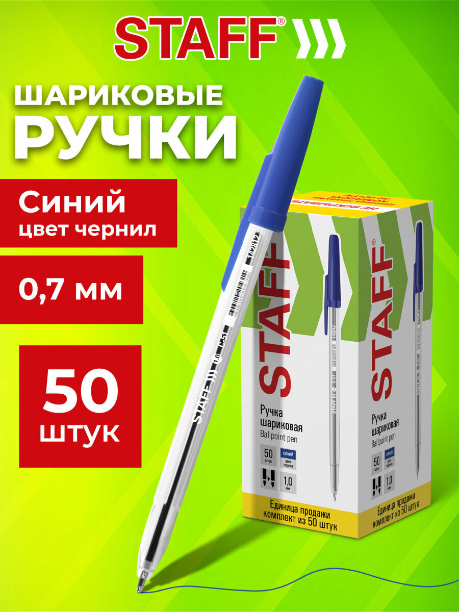 Ручка шариковая Staff C-51, синяя, Выгодная Упаковка, Комплект 50 штук, узел 1 мм, линия письма 0,7 мм, 880156