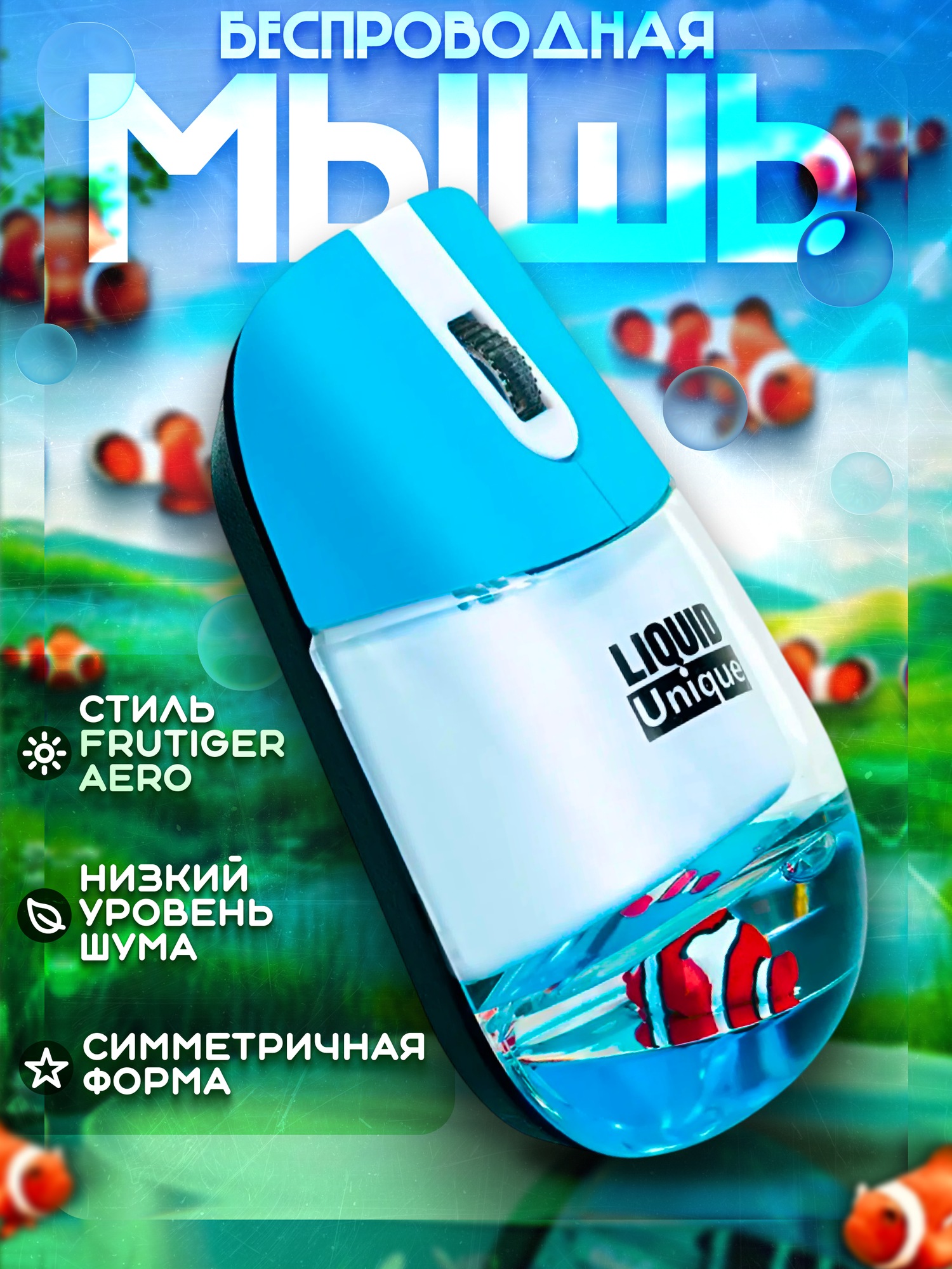 Компьютерная мышь, y2k, frutiger aero