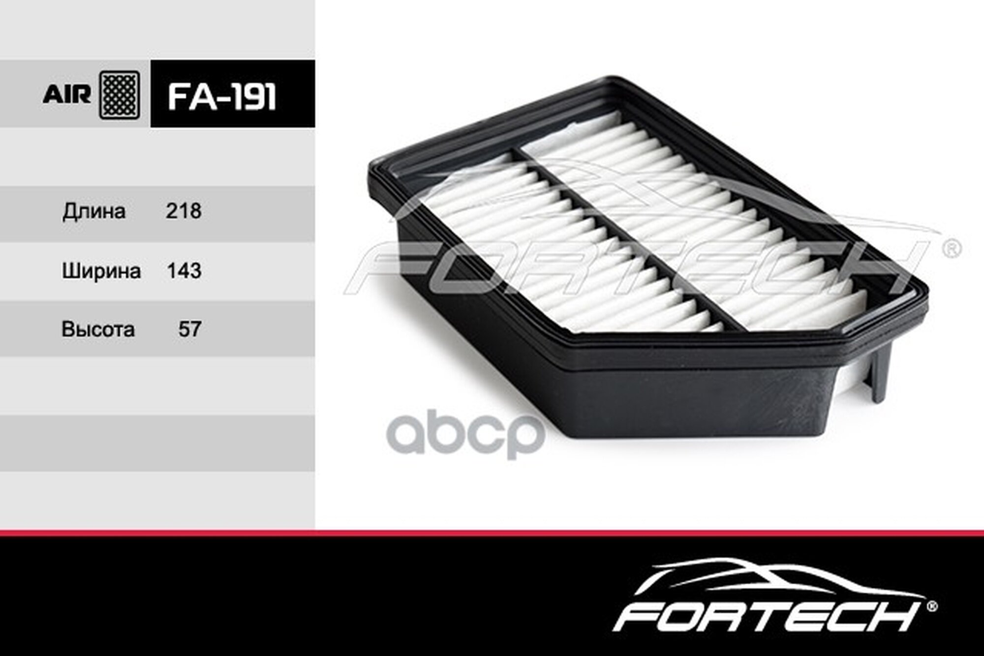 Фильтр фоздушный SSANGYONG: Actyon D20DTF (12~ ) Fortech арт. FA191