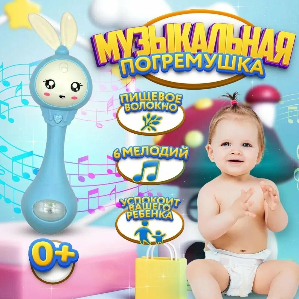 Интерактивная музыкальная погремушка для новорожденных "Ушастик Нянь" синий