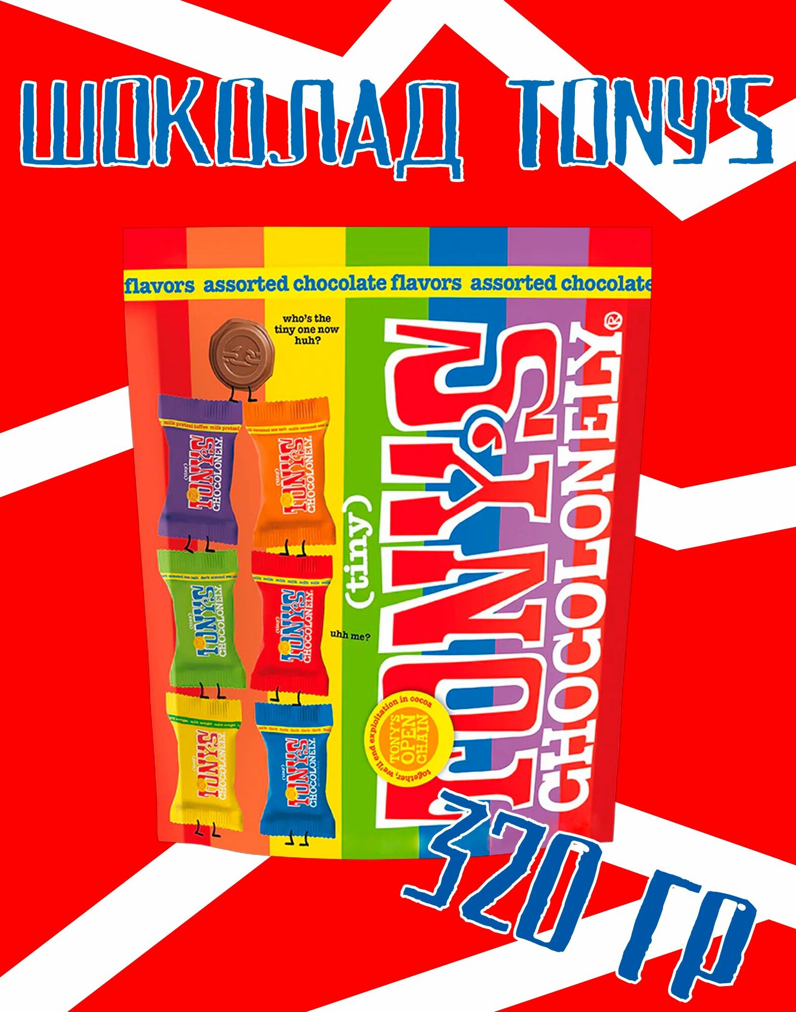 Бельгийский шоколад TONYS MIX / большая набор 320 грамм