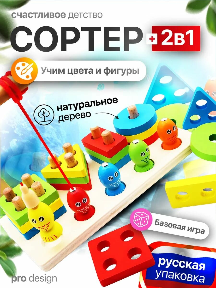 Деревянный сортер для малышей Развивающая игра