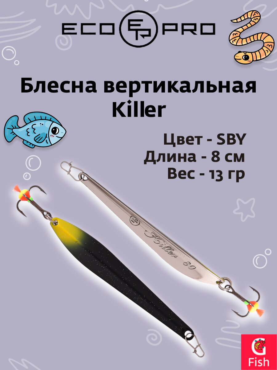 Блесна для зимней рыбалки ECOPRO Killer, 80мм, 13г, SBY, вертикальная